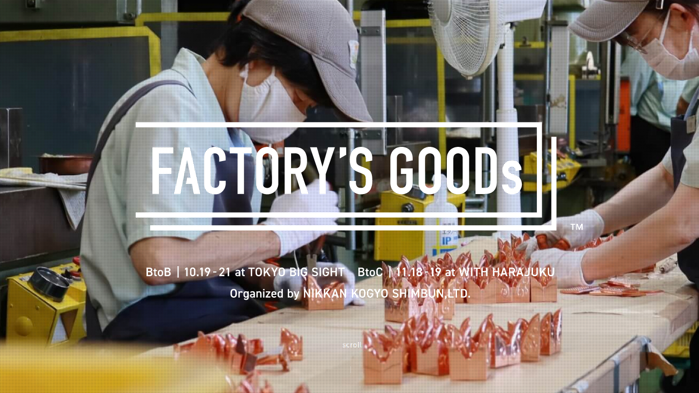 FACTORY’S GOODs出展のお知らせ | 佐野機工